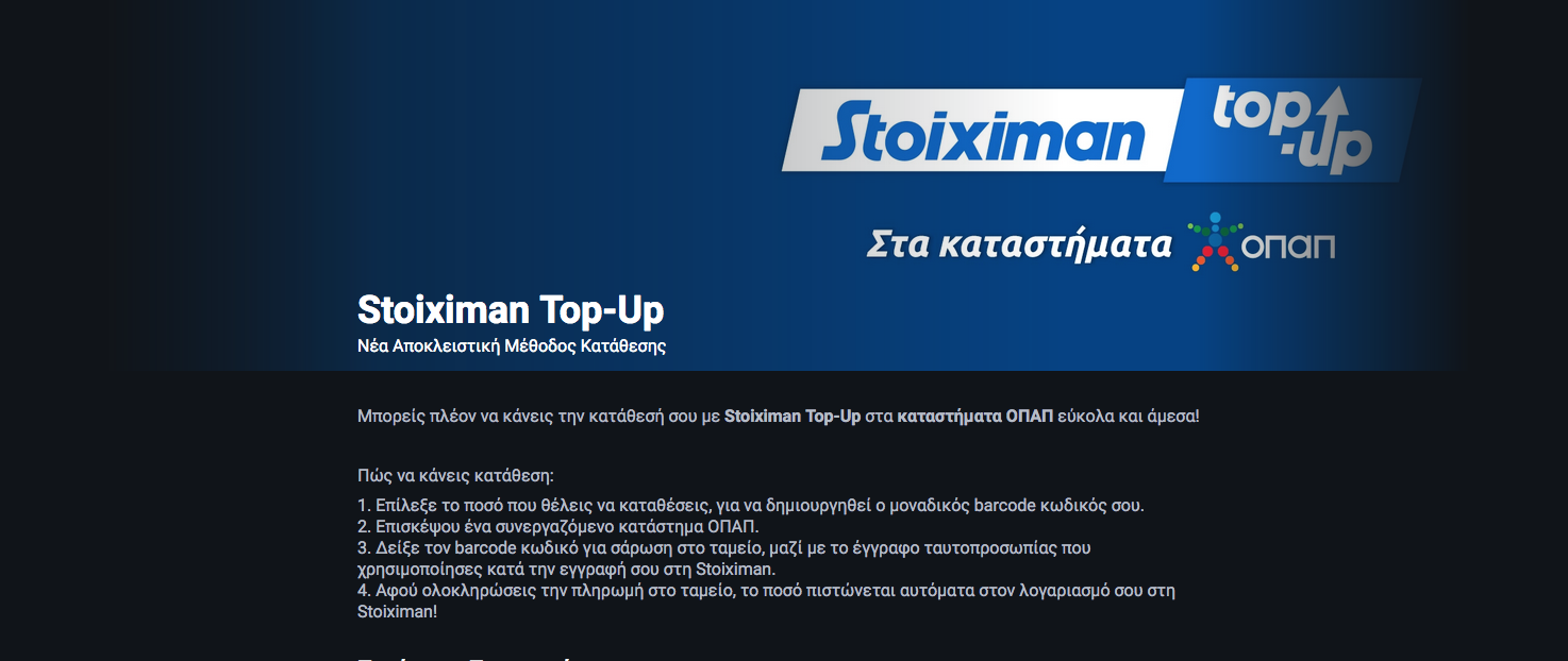 Stoiximan Top-Up στα καταστήματα ΟΠΑΠ.. - Sistimatakias