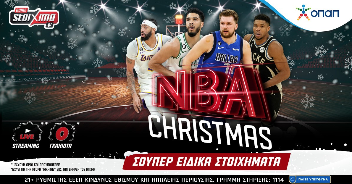 Christmas Day στο ΝΒΑ και το Pamestoixima.gr προσφέρει τους ...